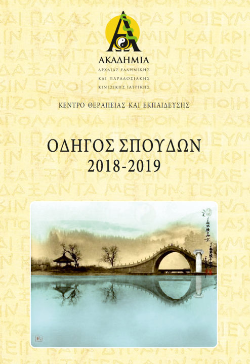 odigos - ΑΚΑΔΗΜΙΑ