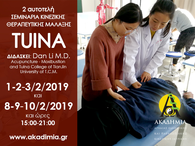 BANNER TUINA (1) - ΑΚΑΔΗΜΙΑ